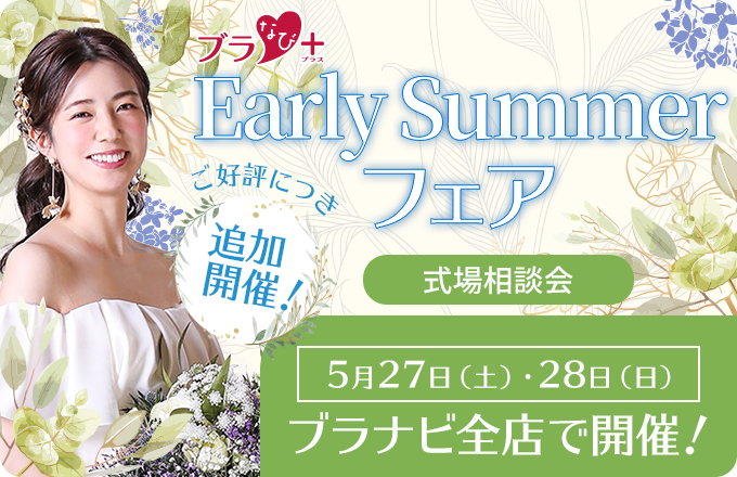 天神の結婚相談・式場探しなら顧客満足度No.1【ブラナビ】